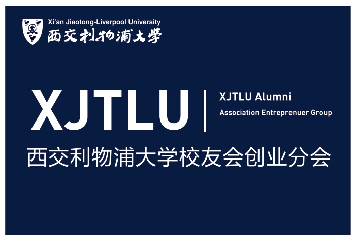 About the Group: XJTLU Alumni Association Entreprenuer Group
